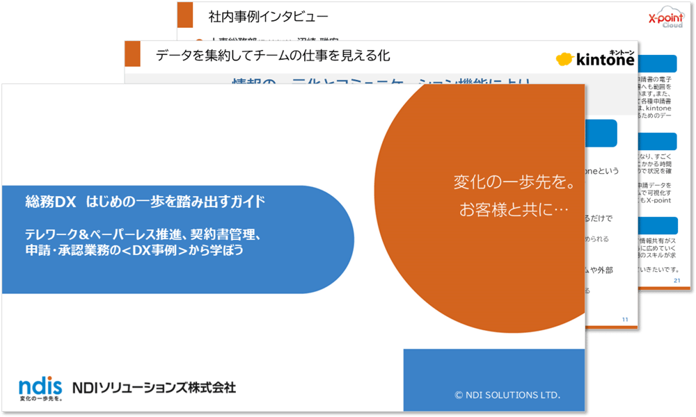 資料ダウンロード － kintone